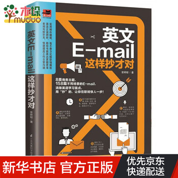 英文E-mail这样抄才对