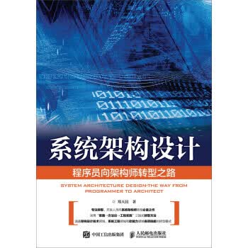 系统架构设计