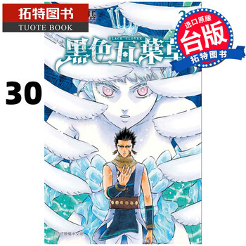 在途 黑色五叶草30 田畠裕基 东立 漫画书 进口原版书