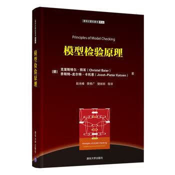 模型检验原理