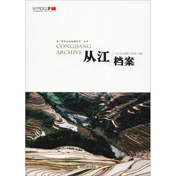 从江档案