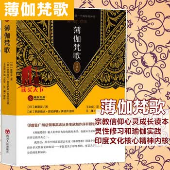 薄伽梵歌（注释本）/更是关于生活本身的洞见和知识/图书/健身与保健/瑜伽/美体k