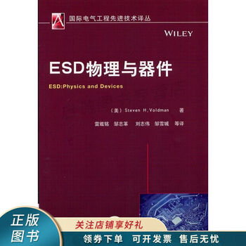 ESD物理与器件