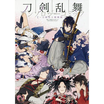 【中图日文】刀剑乱舞online刀剑男士新风录日本日语日文原版原装进口正版书本书籍漫画