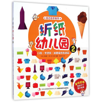 折纸幼儿园(2口形坐垫形冰激凌形折纸篇)