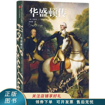 华盛顿传