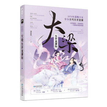 大梁生存直播间