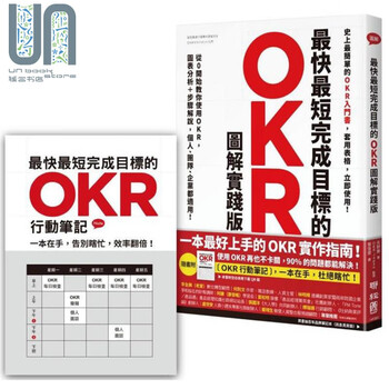 *快*短完成目标的OKR 图解实践版 随书送OKR行动笔记 港台原版 天野胜 天下文化