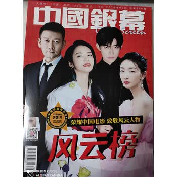 中国银幕（2020年2月号）