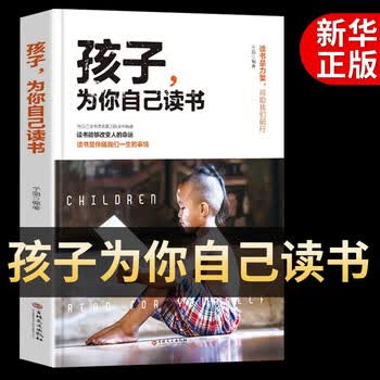 全套10册 孩子为你自己读书等你在清华北大必读正版你是在为自己老师四五六年级课外阅读书籍课外书小学生 所谓学习好大多是方法好 孩子为你自己读书