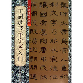 王澍隶书