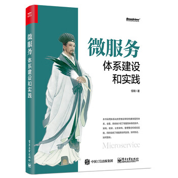 微服务体系建设和实践