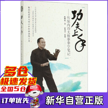 功夫上手--传统内功太极拳拳学笔记