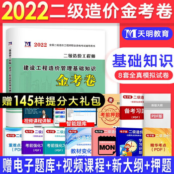 【2022新版】湖北省二级造价工程师考试培训教材押题试卷 建设工程造价管理基础知识土建\/安装单本套装自选 基础知识押题试卷单本