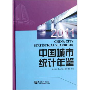中国城市统计年鉴【正版图书】