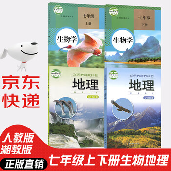 2022新版初中7七年级上下册人教版生物学+湘教版地理课本教材书全套4本初一上下册生物地理教科书