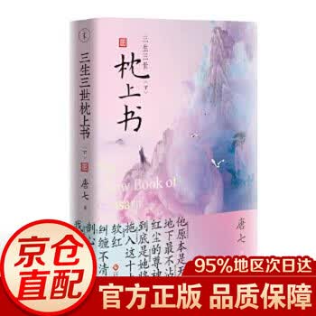 三生三世枕上书. 下
