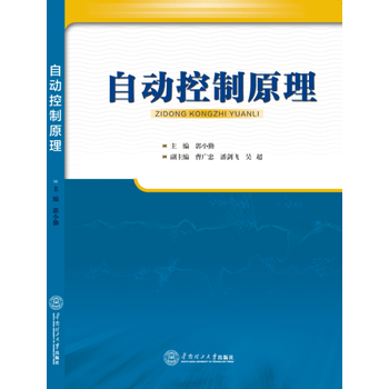 自动控制原理