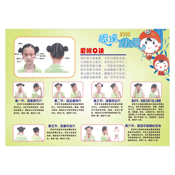 教室布置宣传画海报4节新版6节眼保健操示意图挂图贴纸贴画SCH SCH53 眼保健操爱眼口诀 120*80厘米 PP覆膜贴纸