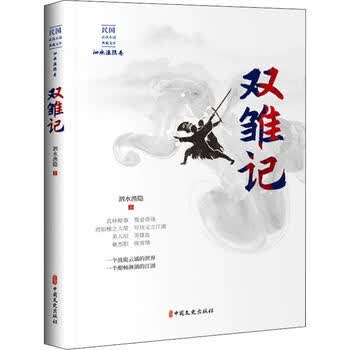 双雏记