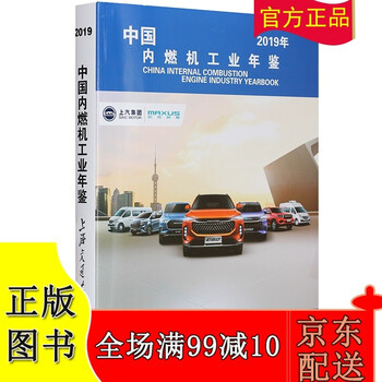 2019中国内燃机工业年鉴