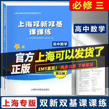 2022新版上海双新双基课课练 高中数学必修3第三册 高中数学高二第一学期一课一练 上海市新教材课改