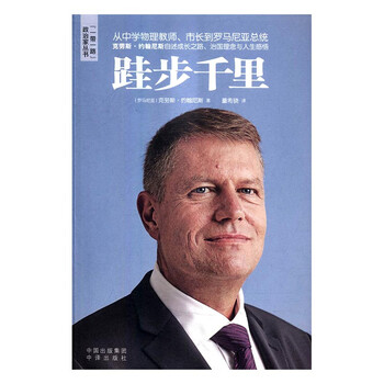 跬步千里 传记 书籍