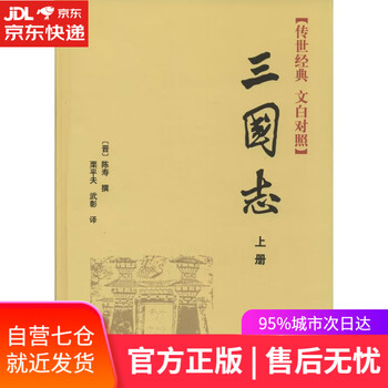 【正版图书】三国志 无 中华书局