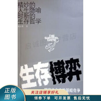 生存博弈 高志明