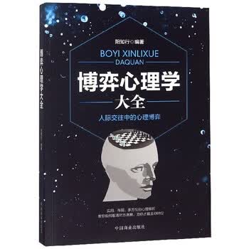 博弈心理学大全
