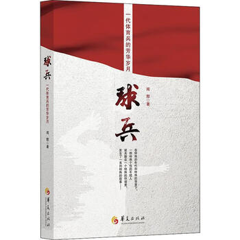 球兵