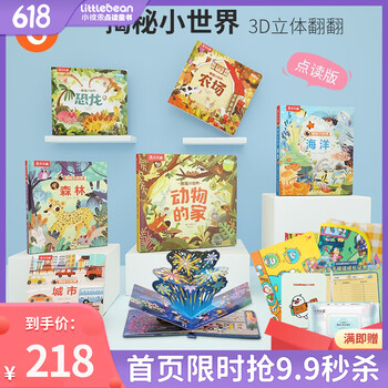 小彼恩点读童书中文揭秘小世界系列3D立体翻翻书8册趣味百科认知毛毛虫点读笔点读书8大主题互动机关洞洞书幼儿益智0-3岁点读版 点读版-揭秘小世界立体翻翻书8册