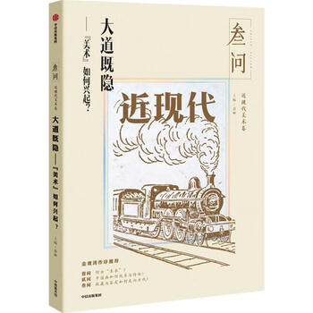 大道既隐 