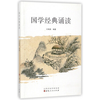 国学经典诵读