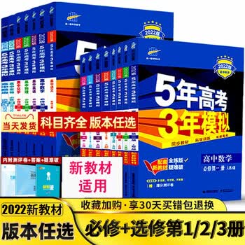 五三高一高二新教材五年高考三年模拟高中语文数学英语物理化学生物政治地理历史必修选修一1二2三3人教A版53教辅资料练习册选择性 必修第二册 历史 人教版