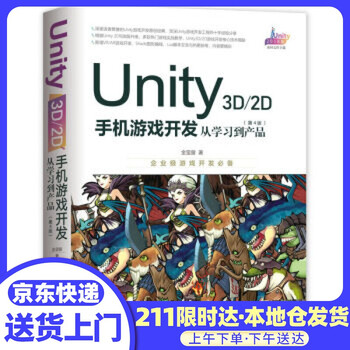Unity 3D\2D手机游戏开发:从学习到产品 金玺曾 清华大学出版社