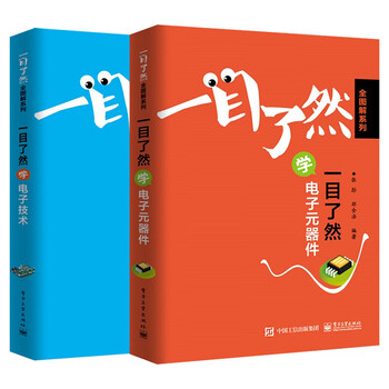 一目了然学电子技术全图讲解 电子技术基础知识 电子元器件书籍半导体器件单元电路直流稳压电源整流电路