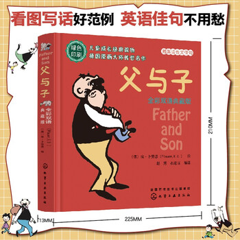 父与子（全彩双语典藏版）