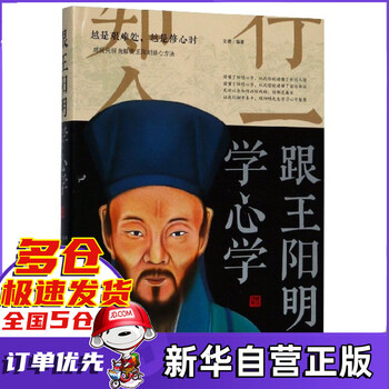 跟王阳明学心学(精)