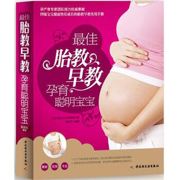 佳胎教早教，孕育聪明宝宝 陈咏玫　编著【正版书】