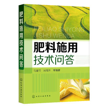 肥料施用技术问答