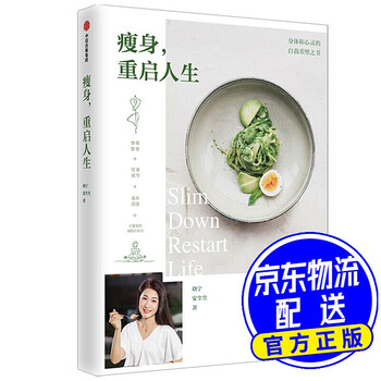 ，重启人生 身体和心灵的自我重塑之书 珞宁 安尘尘 著 中信出版社
