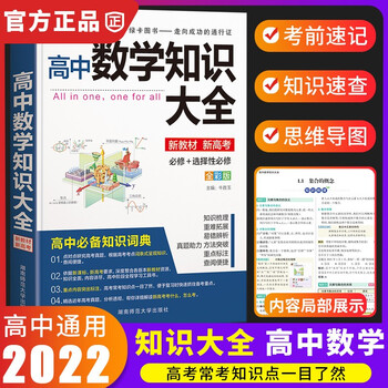 2022版高中语文数学物理化学生物地理历史政治知识大全英语语法大全高中数理化知识清单公式定理大全 高中数学知识大全