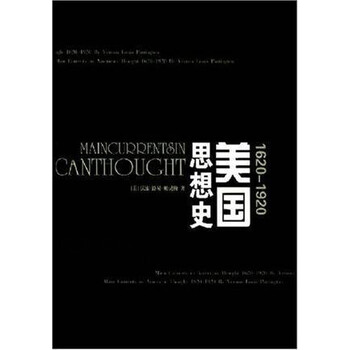 美国思想史  1620-1920 （美）沃浓·路易·帕灵顿（Vernon Louis Parring