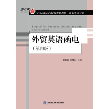外贸英语函电 外语学习 书籍