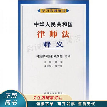 中华人民共和国律师法释义