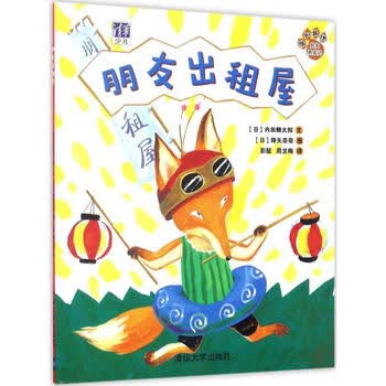 正版！朋友出租屋
