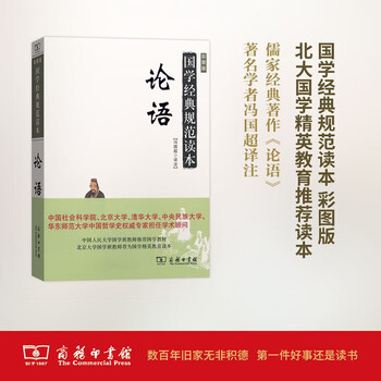 论语(国学经典规范读本)