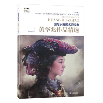 黄华兆作品(全彩)\绘画\书籍