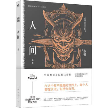 人间 上册